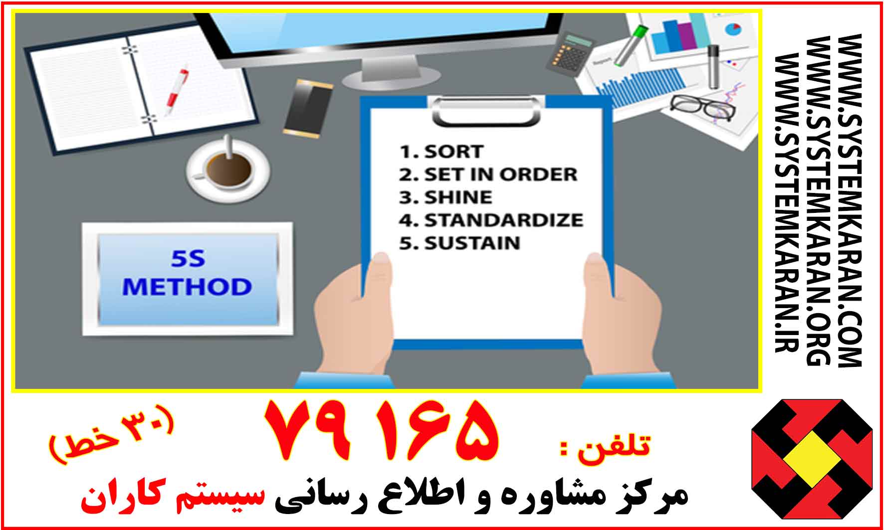 گواهینامه 5S معتبر و قابل استعلام 79165-021 گواهینامه نظام آراستگی ...