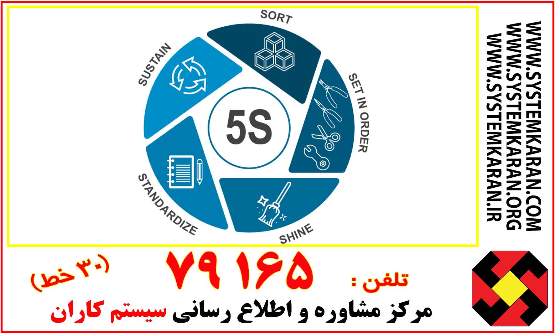 گواهینامه 5S معتبر و قابل استعلام 79165-021 گواهینامه نظام آراستگی ...