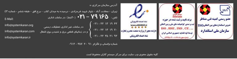 دانلود رایگان مستندات ایزو - 021-79165|اخذ گواهینامه ایزو ISO