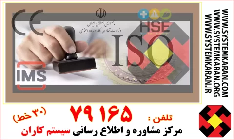 مقاله و مطلب در مورد ایزو ISO و IMS و CE و سایر استاندارد های ملی و بین المللی