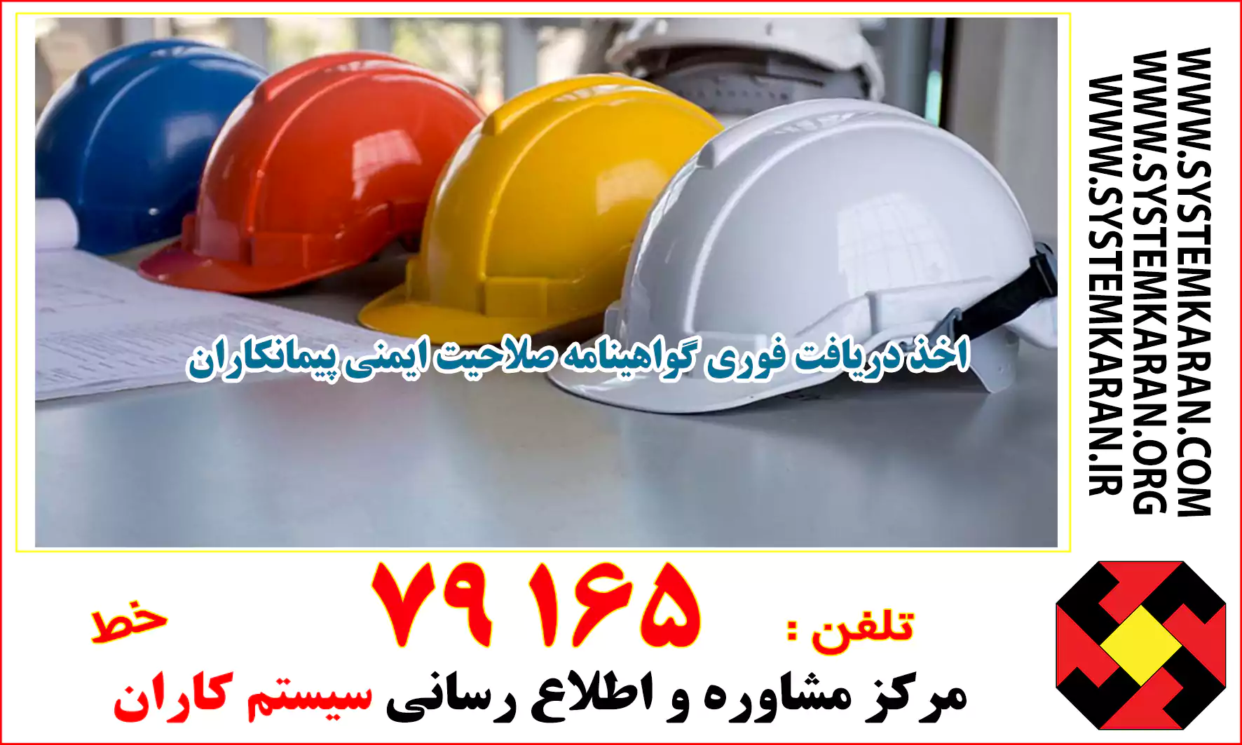 گواهینامه تایید صلاحیت ایمنی پیمانکاران دریافت اخذ گواهینامه ایمنی 79165-021