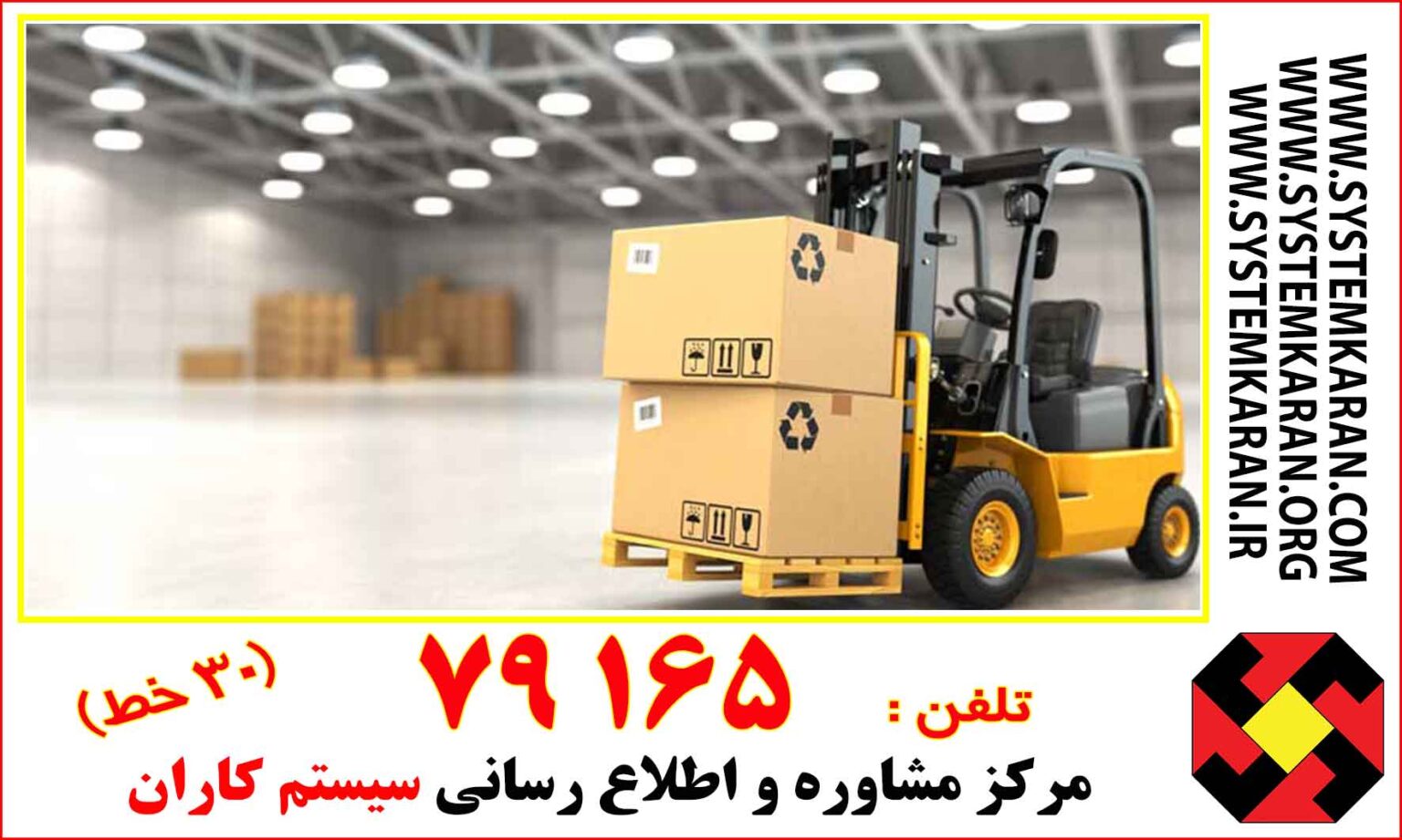 جزوه آموزشی انبارداری - 79165-021 اخذ جزوه آموزشی ایزو رایگان و اخذ HSE