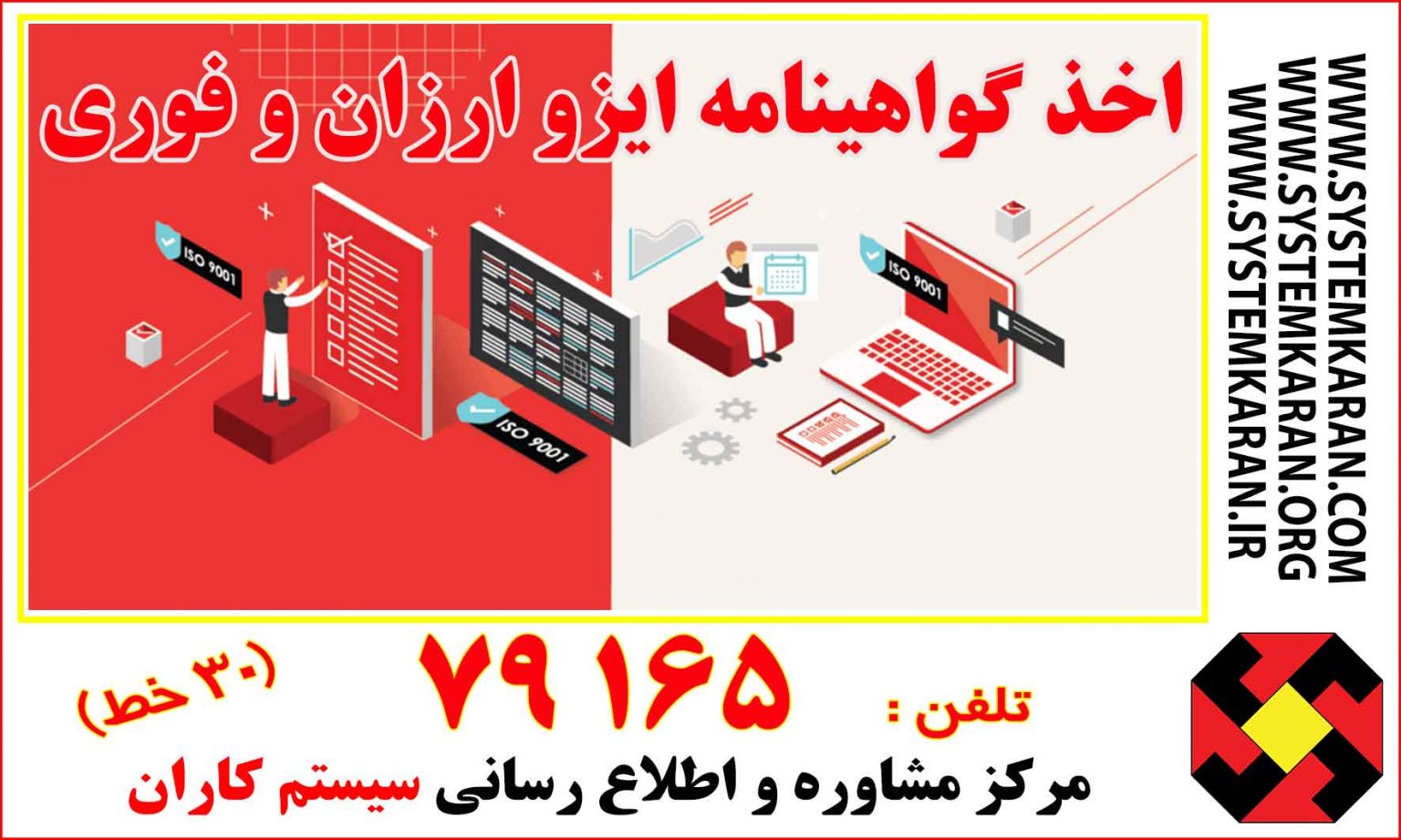 اخذ گواهینامه ایزو ارزان و فوری تلفن 79165-021 قابل استعلام ارزان فوری معتبر IAF