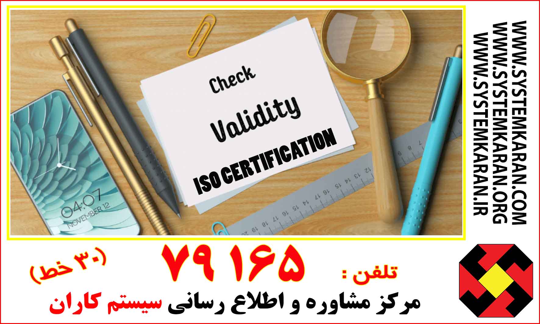 تلفن79165-021 اخذ گواهینامه ایزو ISO گواهی HSE فوری ارزان بااستعلام CE