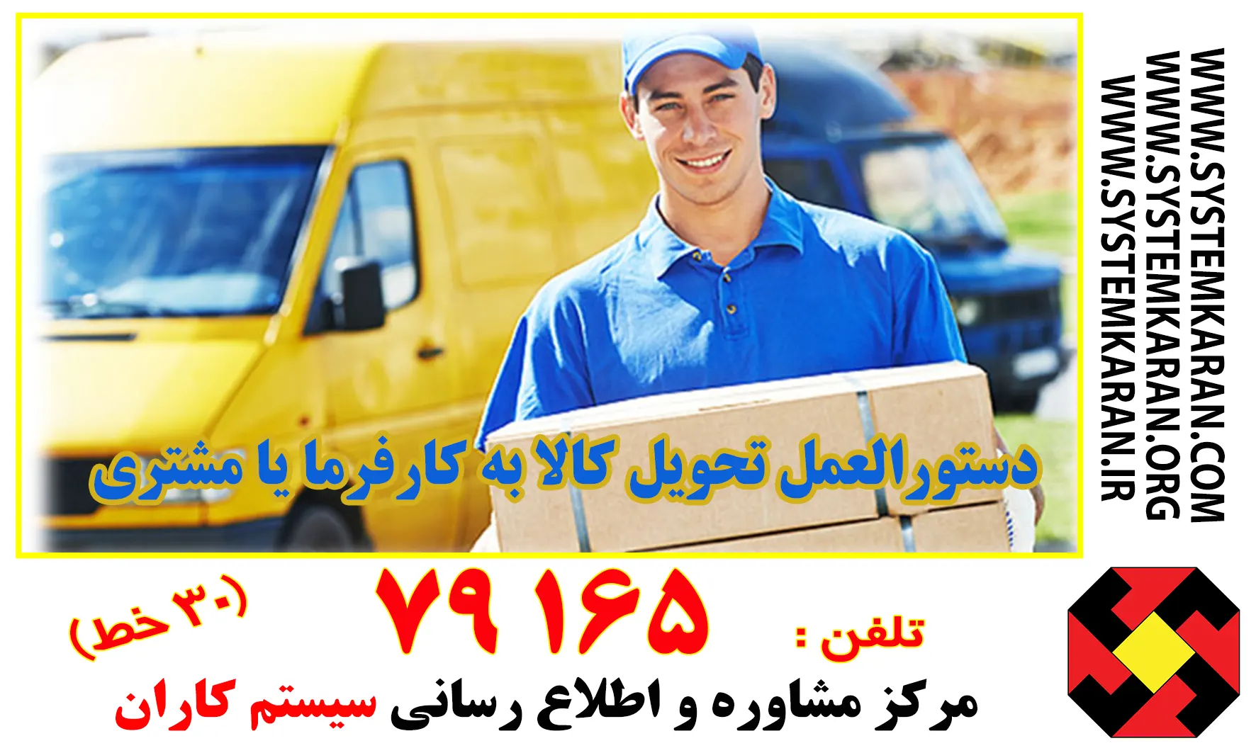 دستورالعمل تحویل کالا به کارفرما (مشتری) 79165-021 دانلود رایگان مستندات ایزو
