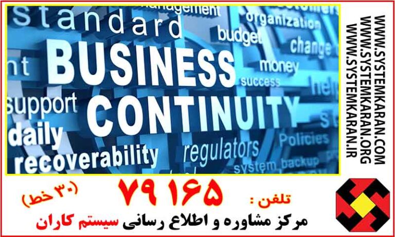 دانلود رایگان متن فارسی استاندارد ISO 22301:2019 سیستم کاران 79165-021