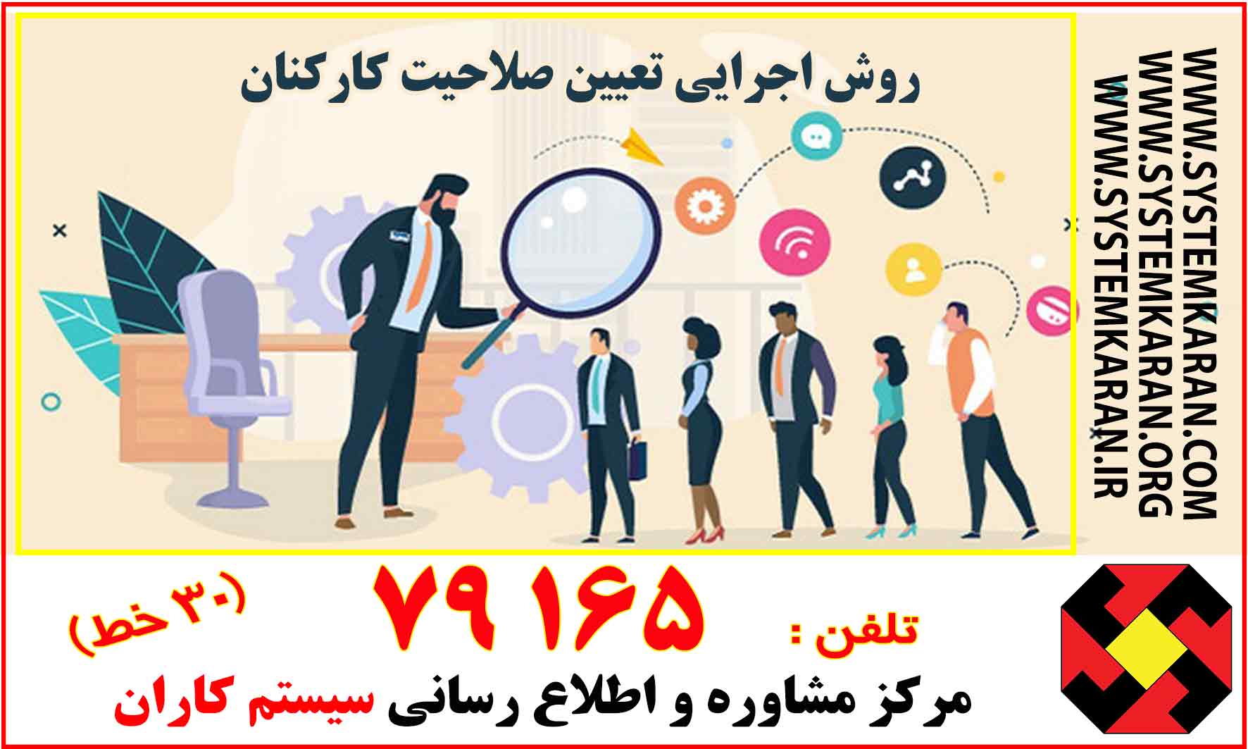 روش اجرایی تعیین صلاحیت کارکنان 79165-021 دانلود رایگان مستندات ایزو ISO