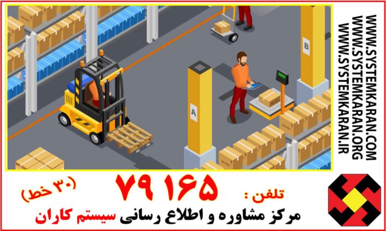 دستورالعمل ایمنی در انبار 79165-021 سیستم کاران HSE انبارها