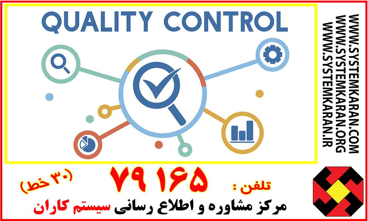 فرم های کنترل کیفیت 79165-021 سیستم کاران دانلود رایگان نمونه فرم های ایزو iso