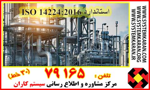 استاندارد ایزو 14224 ISO 14224 متن فارسی استاندارد ایزو 14224 + دانلود PDF