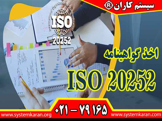 اخذ گواهینامه ایزو 20252 - استاندارد ISO 20252 - تحقیقات بازار - تلفن ...