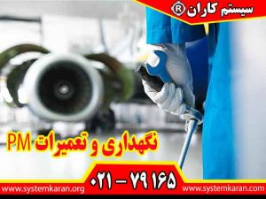 دستورالعمل نگهداری و تعمیرات ماشین آلات 79165-021 دانلود رایگان نمونه مستندات