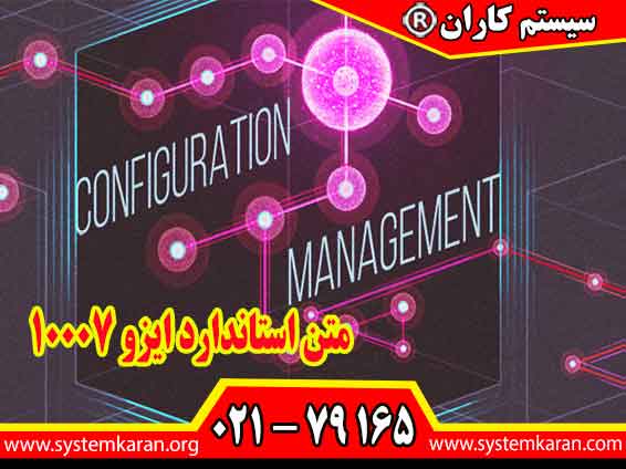 متن فارسی استاندارد ایزو 10007:2017 دانلود رایگان متن استاندارد ISO 10007